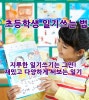 초등학생 교육정보 초등학생 일기 쓰는 법 재밌고 다양하게 일기쓰기 네이버 블로그
